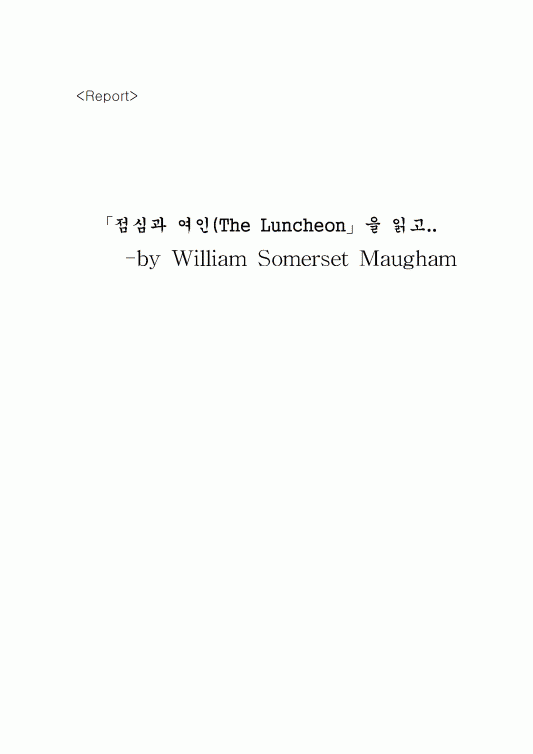 점심과 여인 레포트 자료