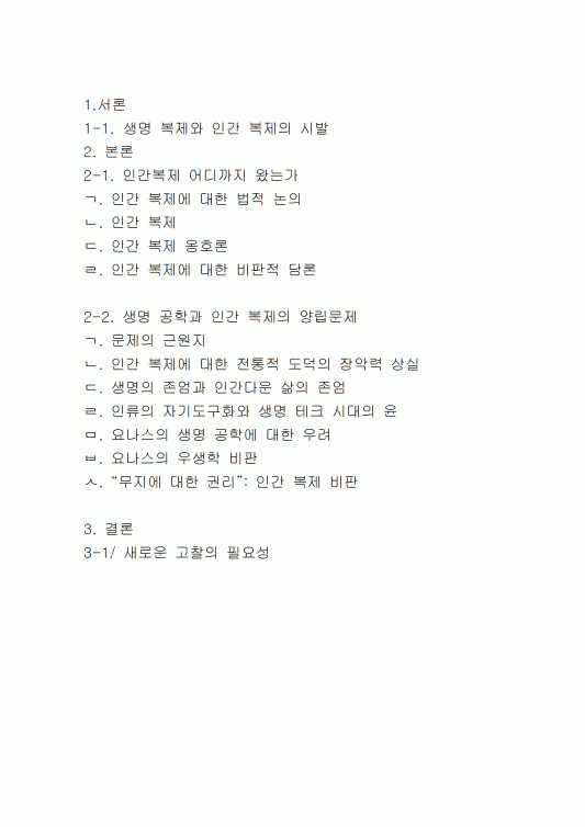 인간복제에 대한 철학적 고찰