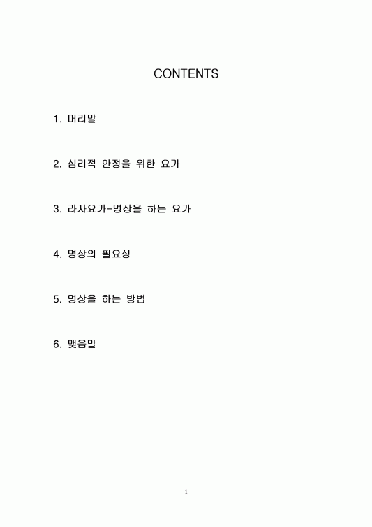 현대인과 요가명상
