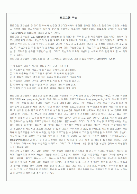 [사범/법학] 프로그램 학습