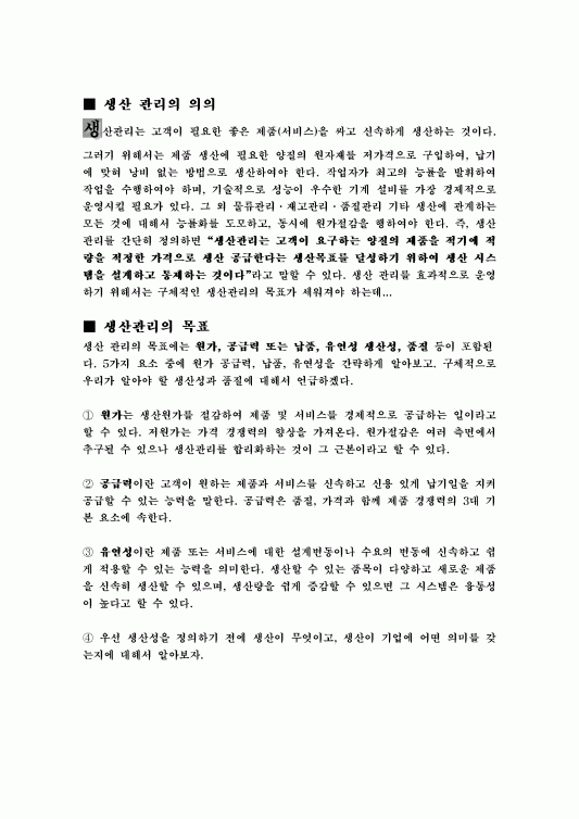 생산성과 품질(생산성과 품질이 기업에 중요한 이유)