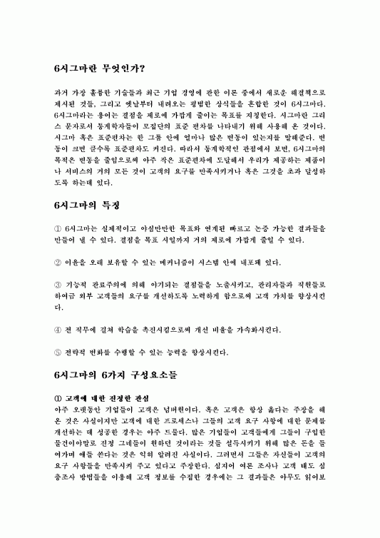 6시그마에 대해서..