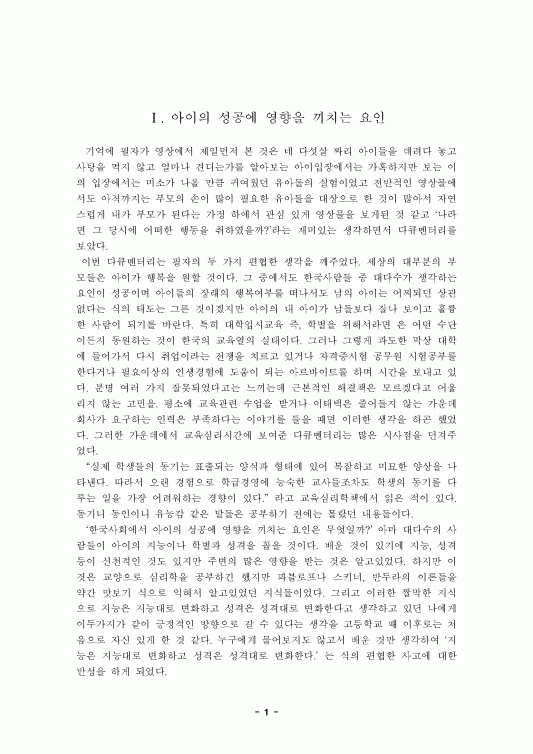 동기의 중요성