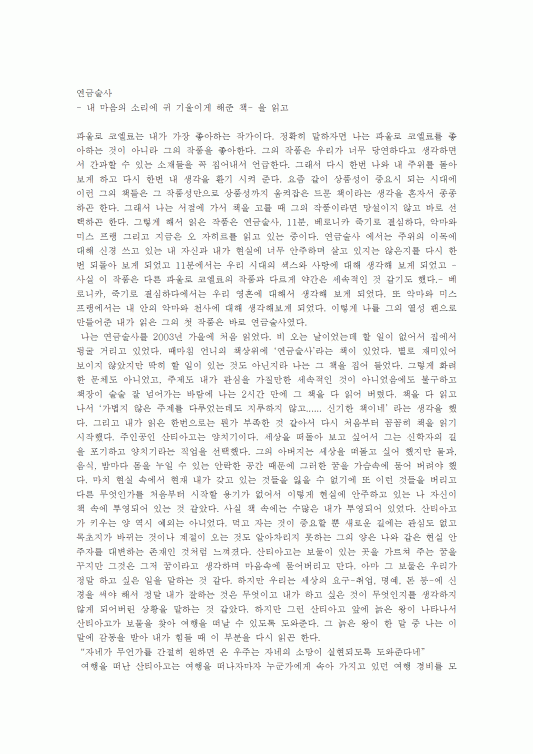 연금술사 독후감(원고지 30장)