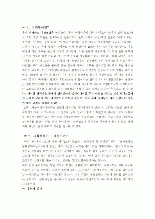 [인문과학] 성개방의 한계