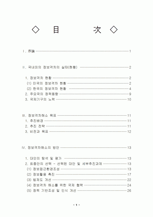 [사회과학] 행정정보체계론-정보화 마을