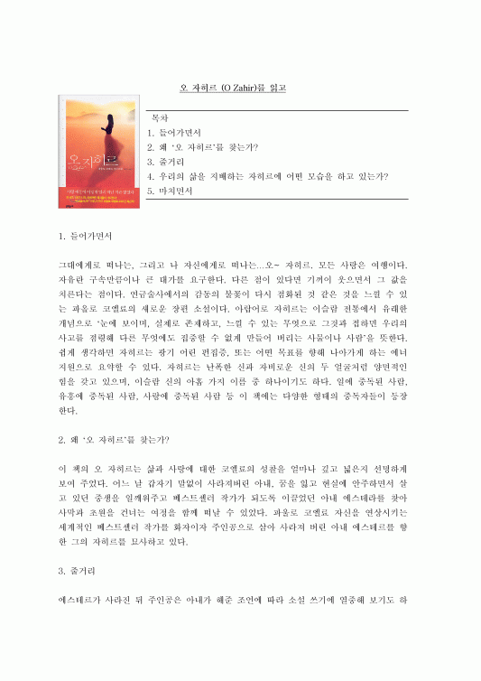 독후감 : 오자히르를 읽고