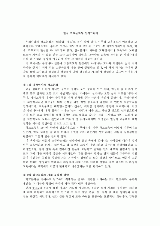 한국학교문화와 입시드라마