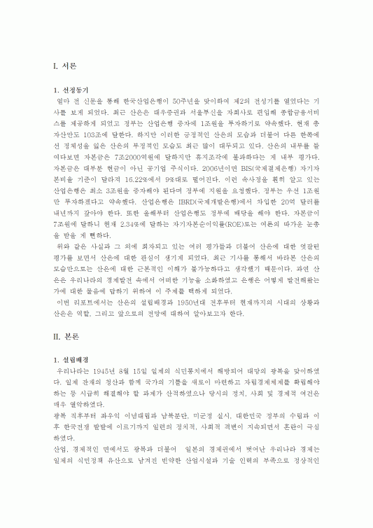 산업은행의 역할과 발전방향 자료