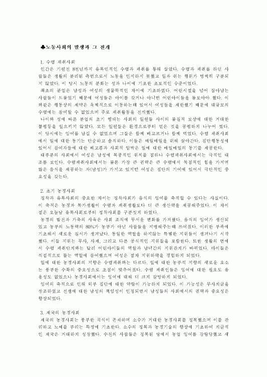 노동사회의 발전과 전개