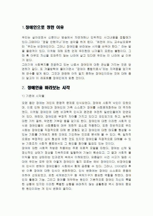 장애인복지법 - 장애인으로 정한 이유