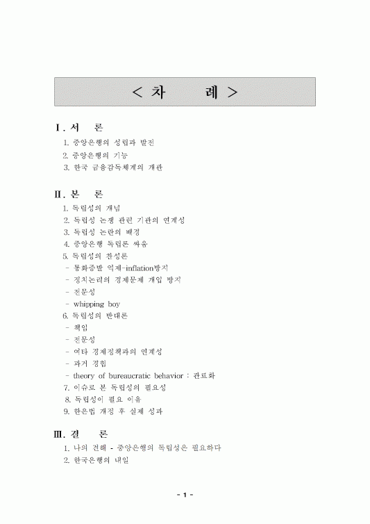중앙은행의 독립성과 전략