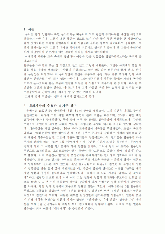 친일파 (우범선)