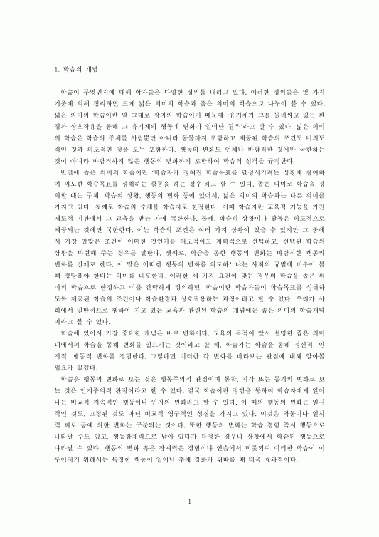 교수학습 이론