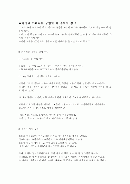 디지털 카메라를 구입할 때 주의할 점
