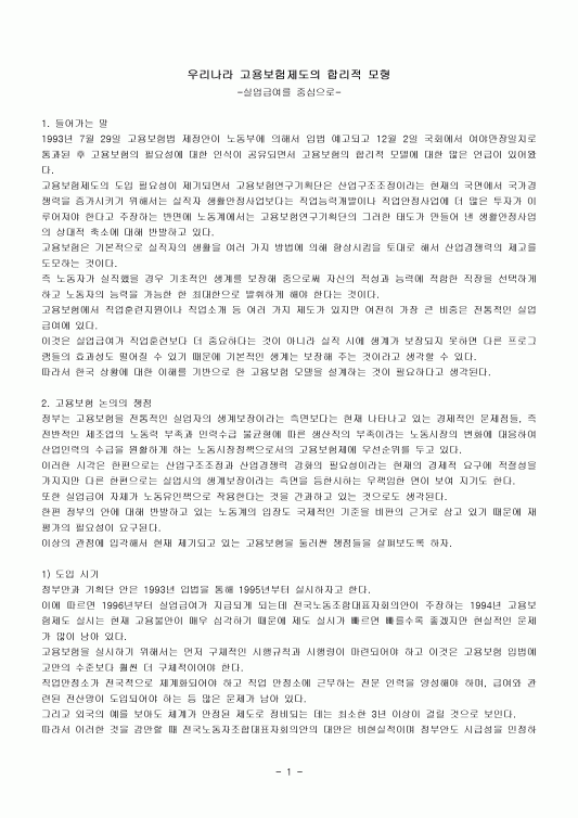 우리나라 고용보험제도의 합리적 모형