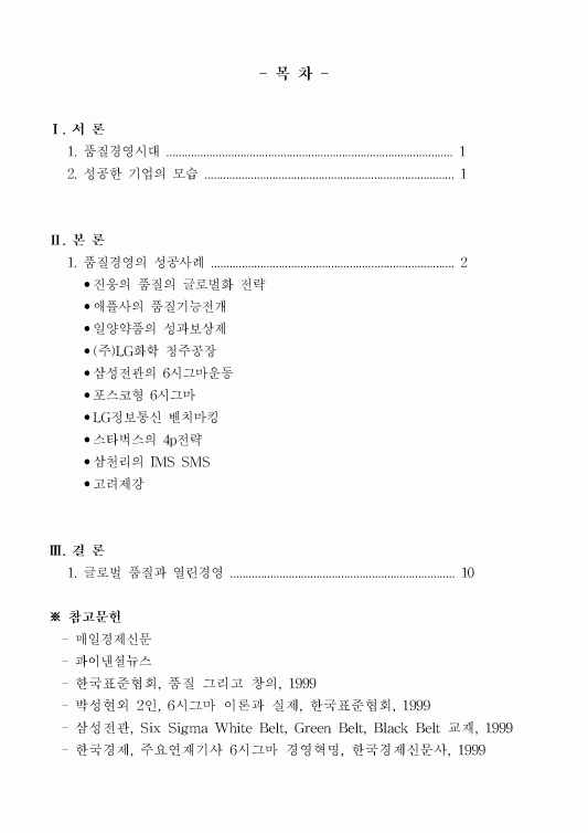 품질경영 성공사례