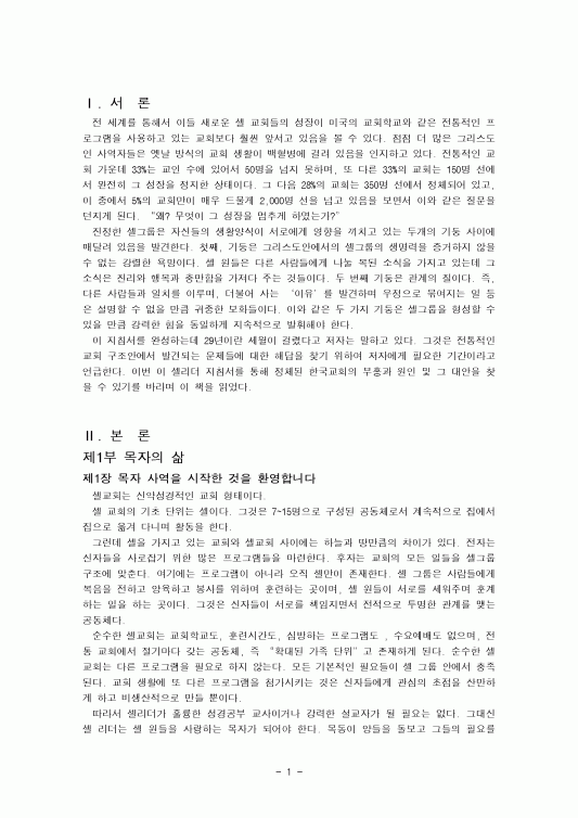 셀리더 지침서