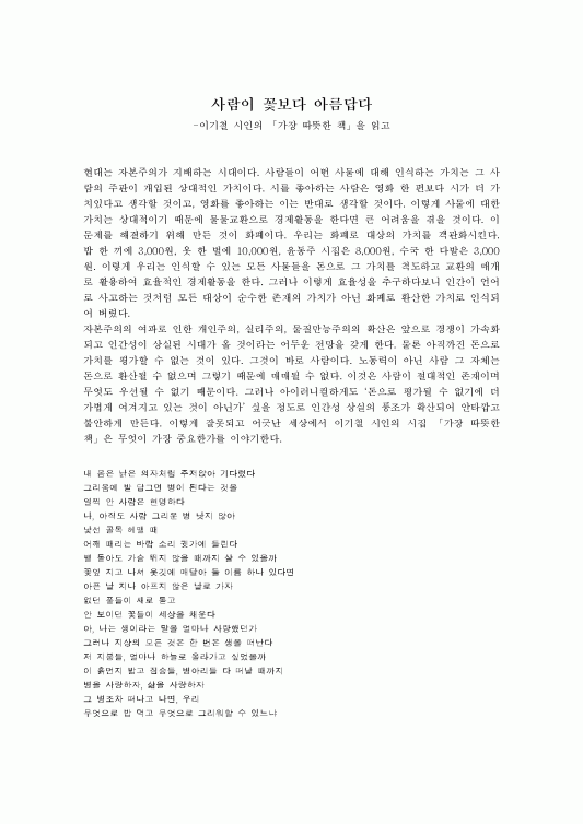 이기철의 가장 따뜻한 책 비평