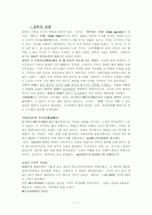 과학에대해 레포트 자료