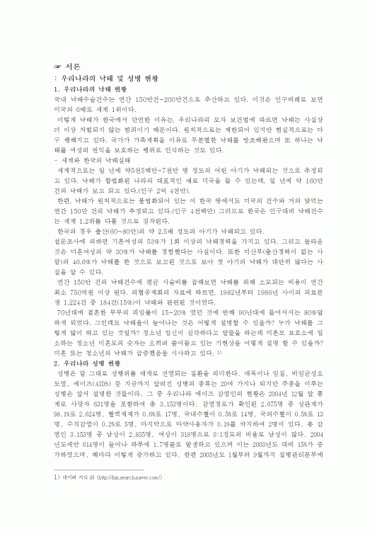 피임의 종류 및 방법