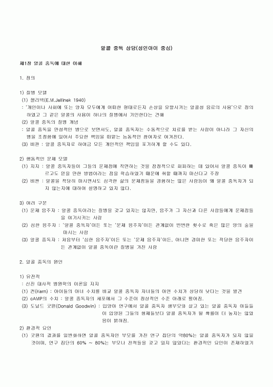 알콜중독상담