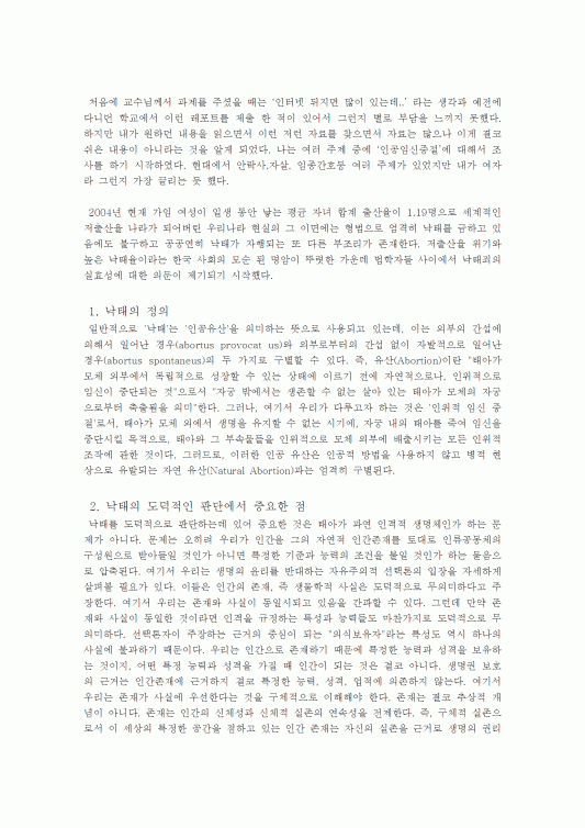 임신중절 레포트 자료