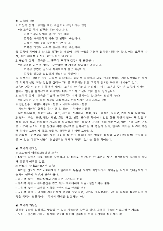 교육이란 무엇인가.