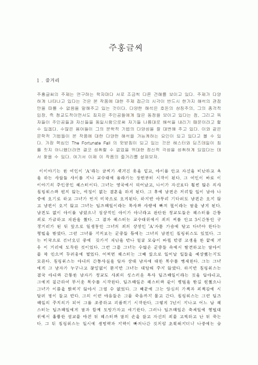 주홍글씨를 읽고...