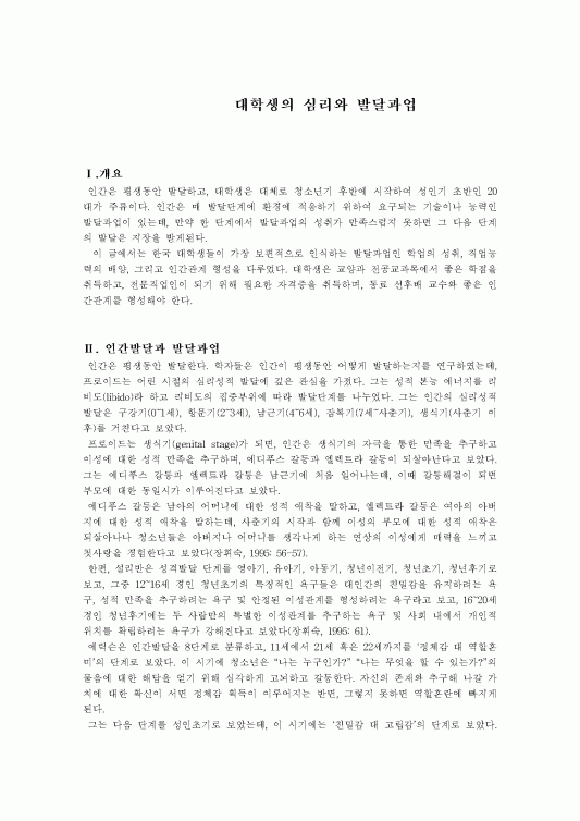 대학생의 심리와 발달과업