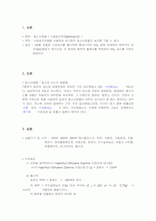 [공학/컴퓨터/통신] 질소산화물