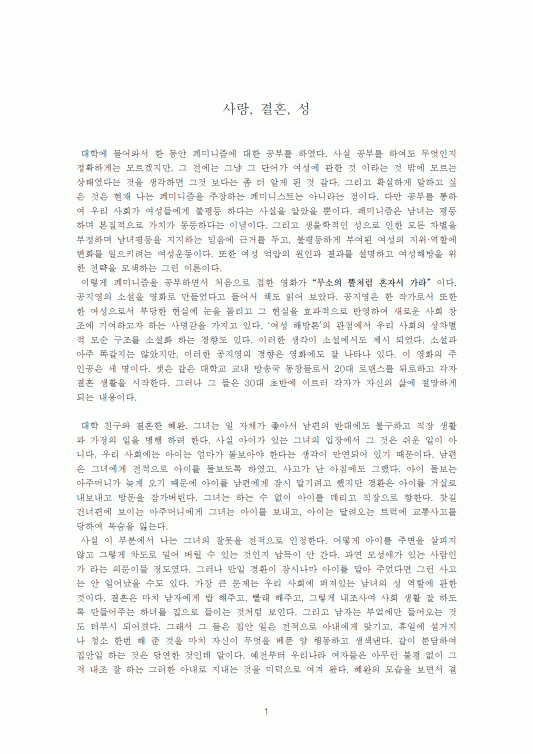 사랑, 결혼, 성