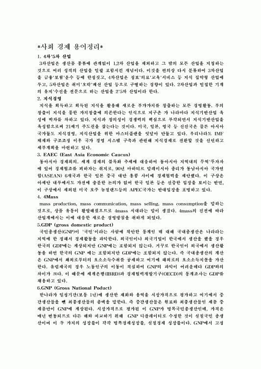 시사경제 용어정리