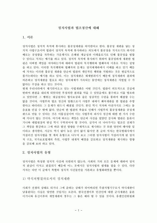 정치사법과 법조청산에 대해