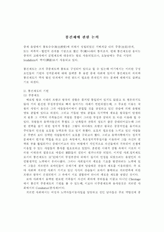 봉건제에 관한 논의