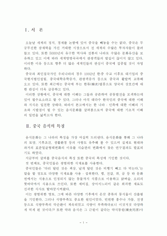 중국에 대한 자신의 관심사 조사