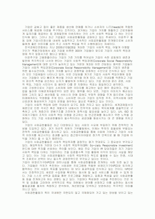 기업과 사회 수업 레포트