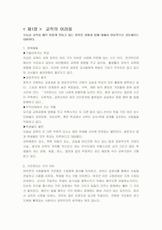 학습의 자유 레포트 자료