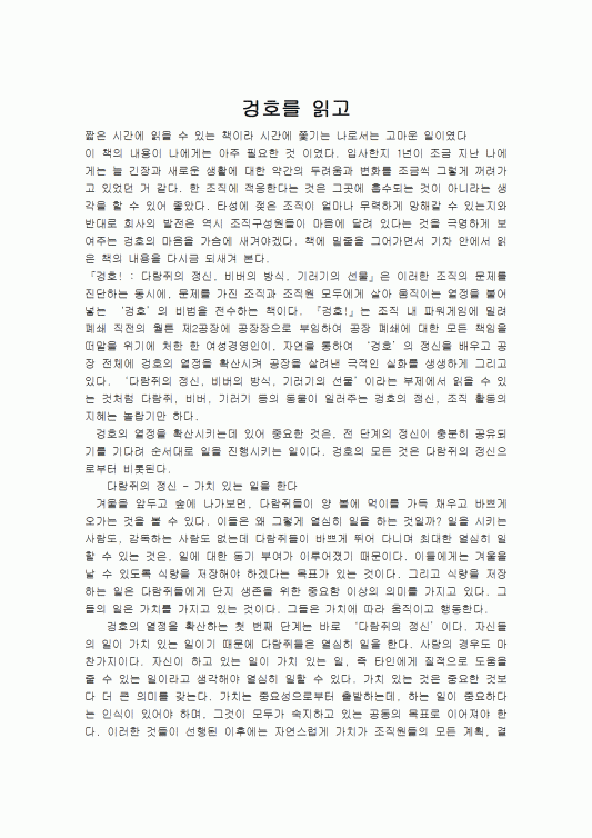겅호를 읽고...