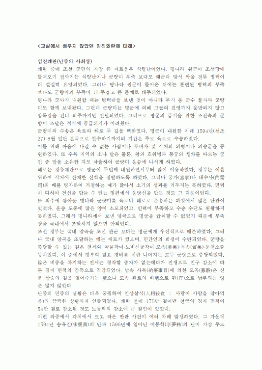 임진왜란에대해