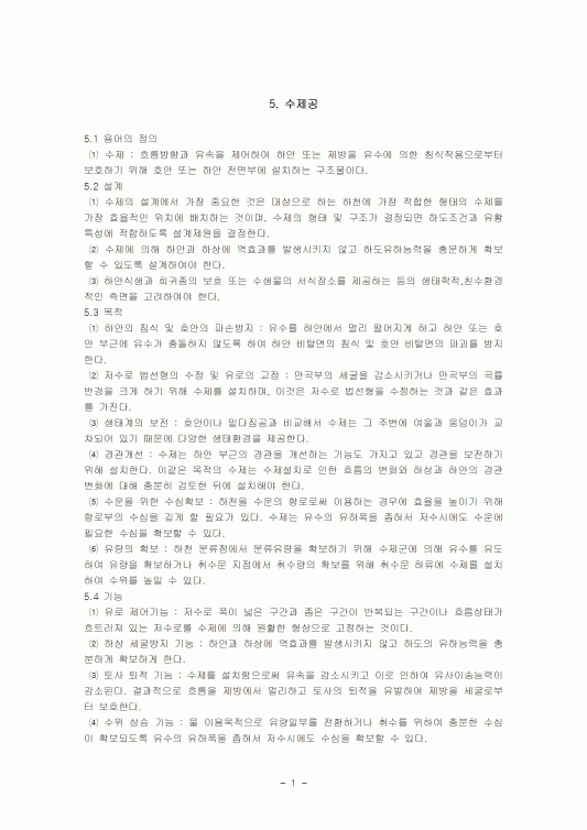 수제공에대해