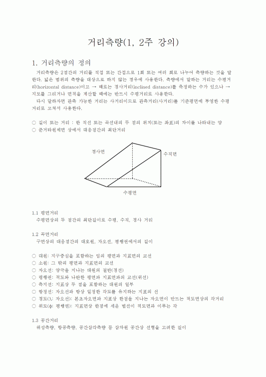 거리측량에대해
