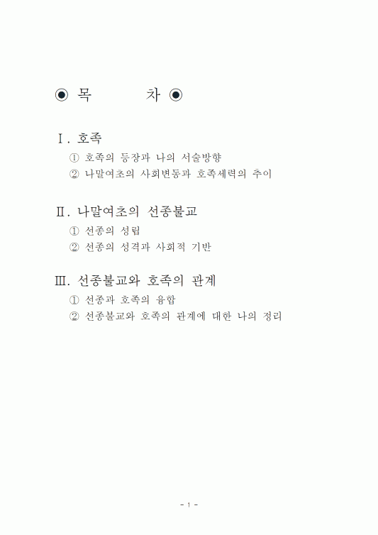 선종불교와 사회제세력의 관계