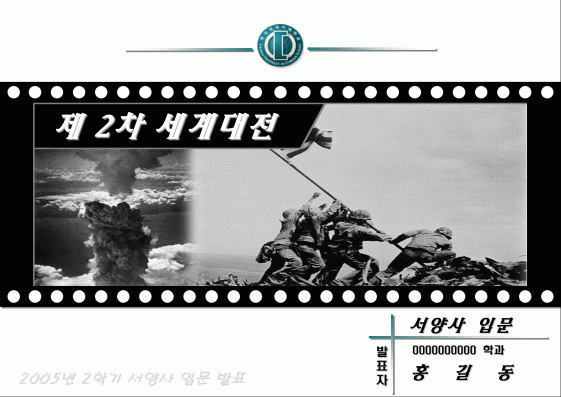 제 2차 세계대전