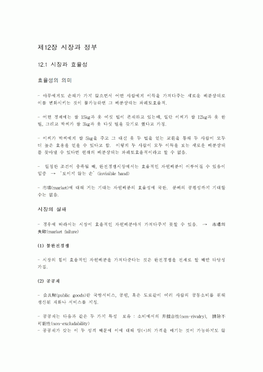 [인문과학] 시장과 정부