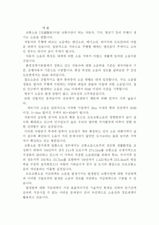 소음에대해 레포트 자료