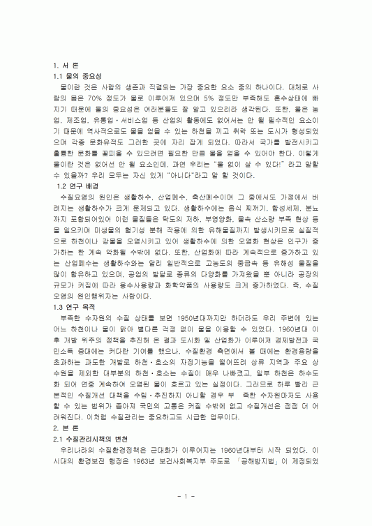 [공학/컴퓨터/과학] 수질개선대책