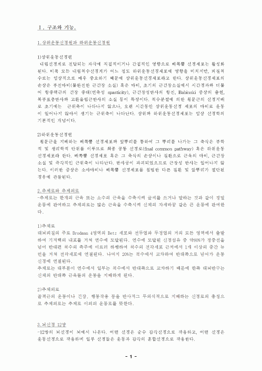 신경계의 구조와 기능, 의식 수준 사정, 신경계 진단적 검사