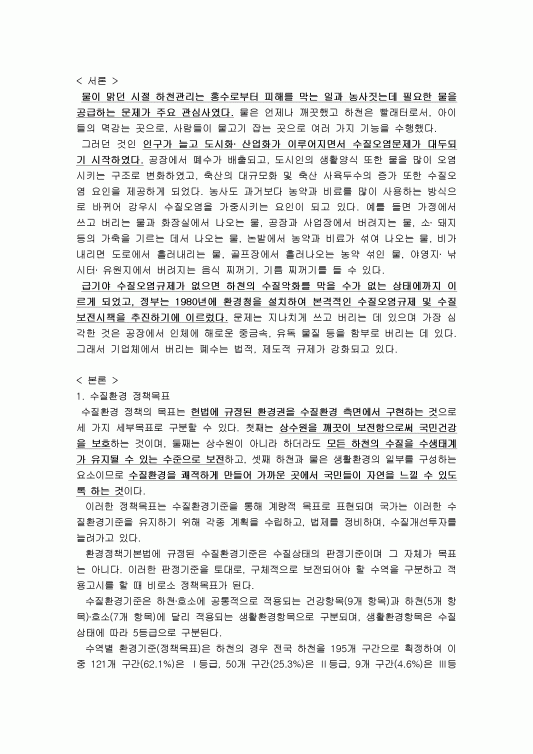 수질개선 대책