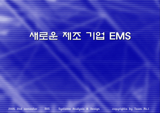 새로운 제조 기업 EMS